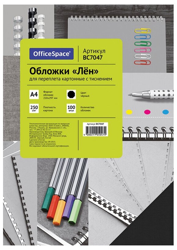 Обложка А4 OfficeSpace «Лен» 250г/кв. м, черный картон, 100л.