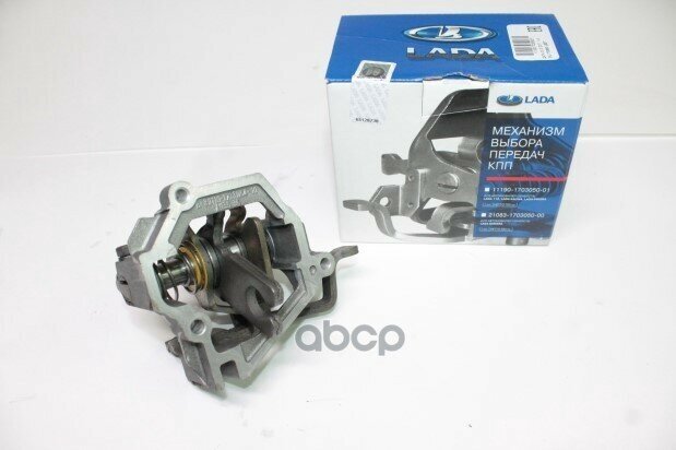Механизм выбора передач для а/м ВАЗ 1118 автоваз LADA LADA арт. 11190-1703050-01