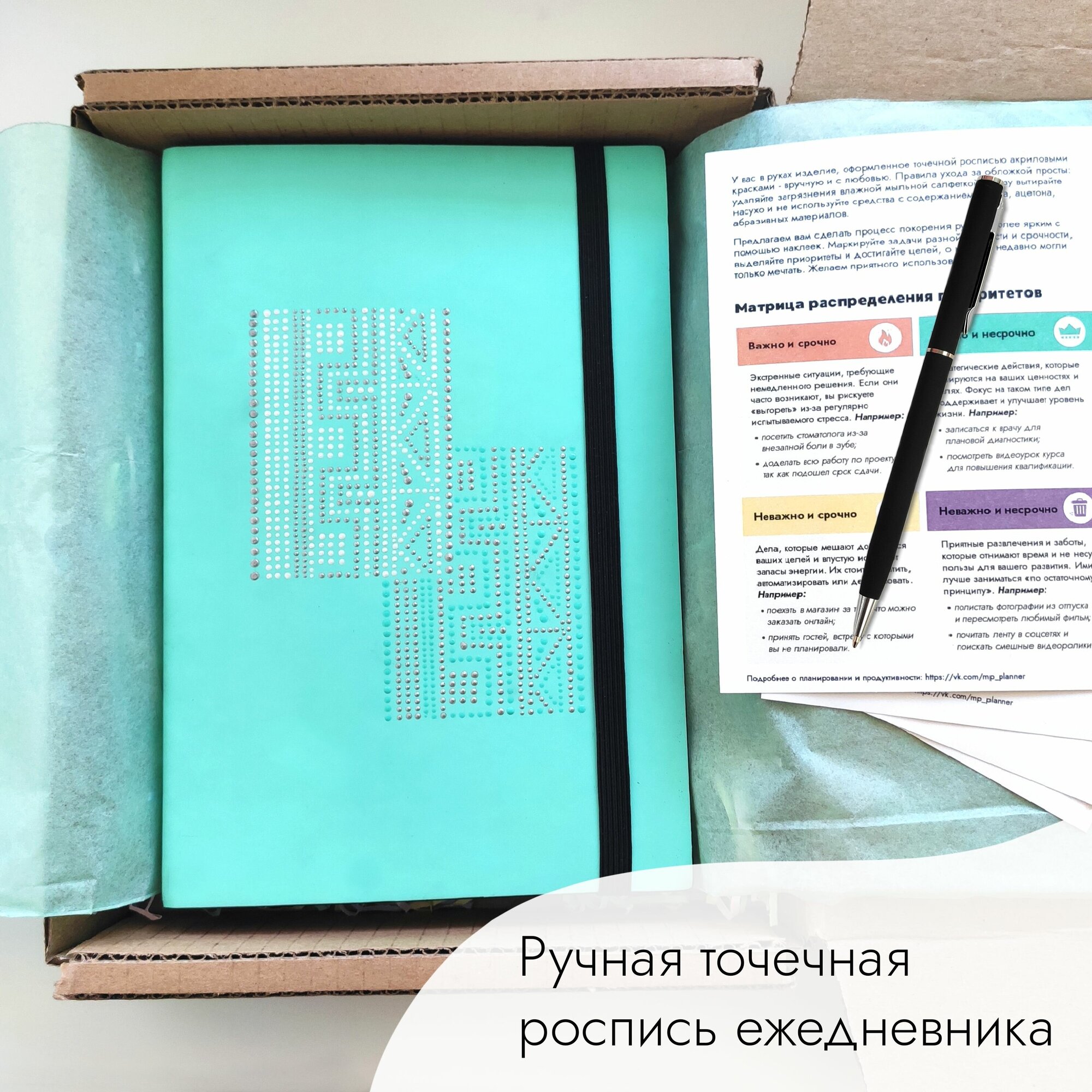 Подарочный набор "Мятная соната": ежедневник с росписью ручной работы, ручкой и стикерами, в коробке, женский