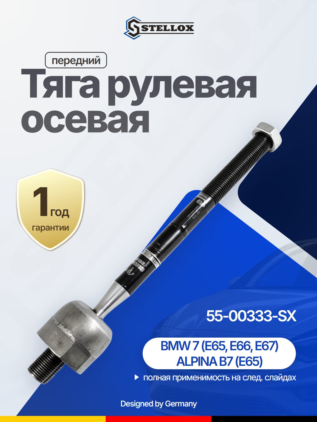 Тяга рулевая осевая передний для BMW