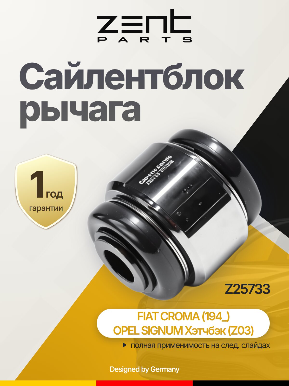 Сайлентблок рычага для SAAB