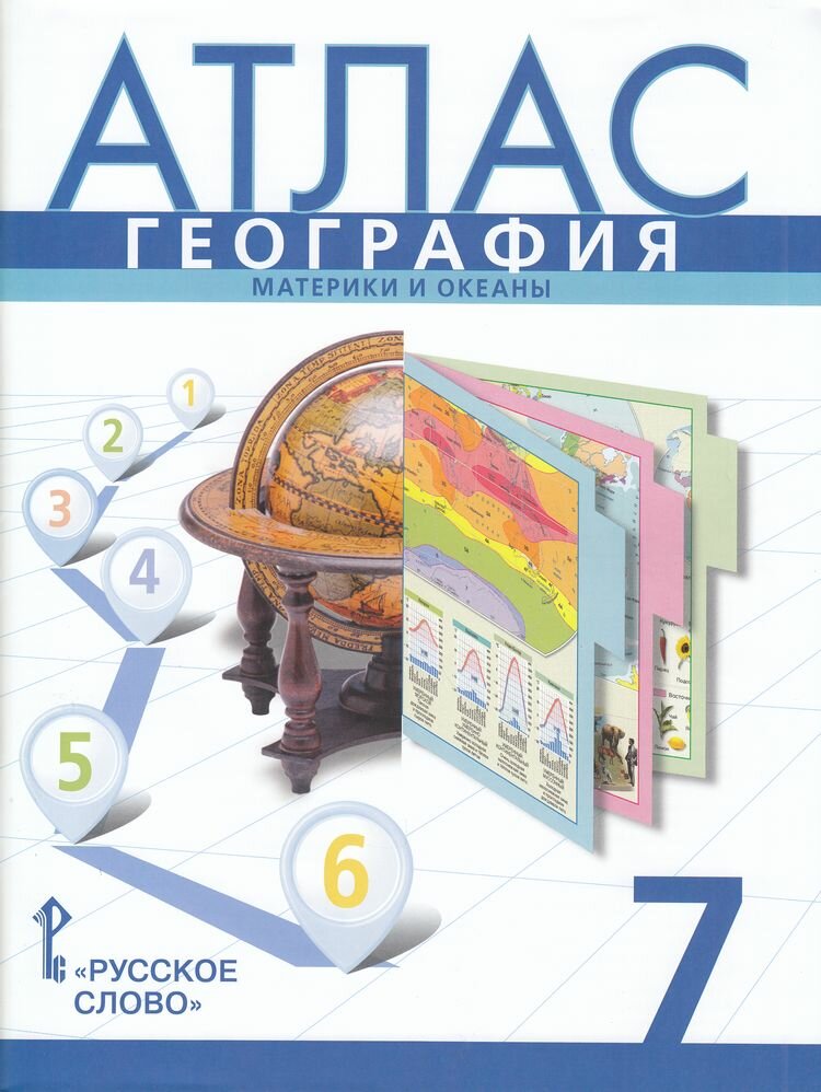 Атлас 7 класс География. Материки и океаны (сост. Банников С, Домогацких Е.) (с новыми регионами), (Русское слово, 2024), Обл, c.67