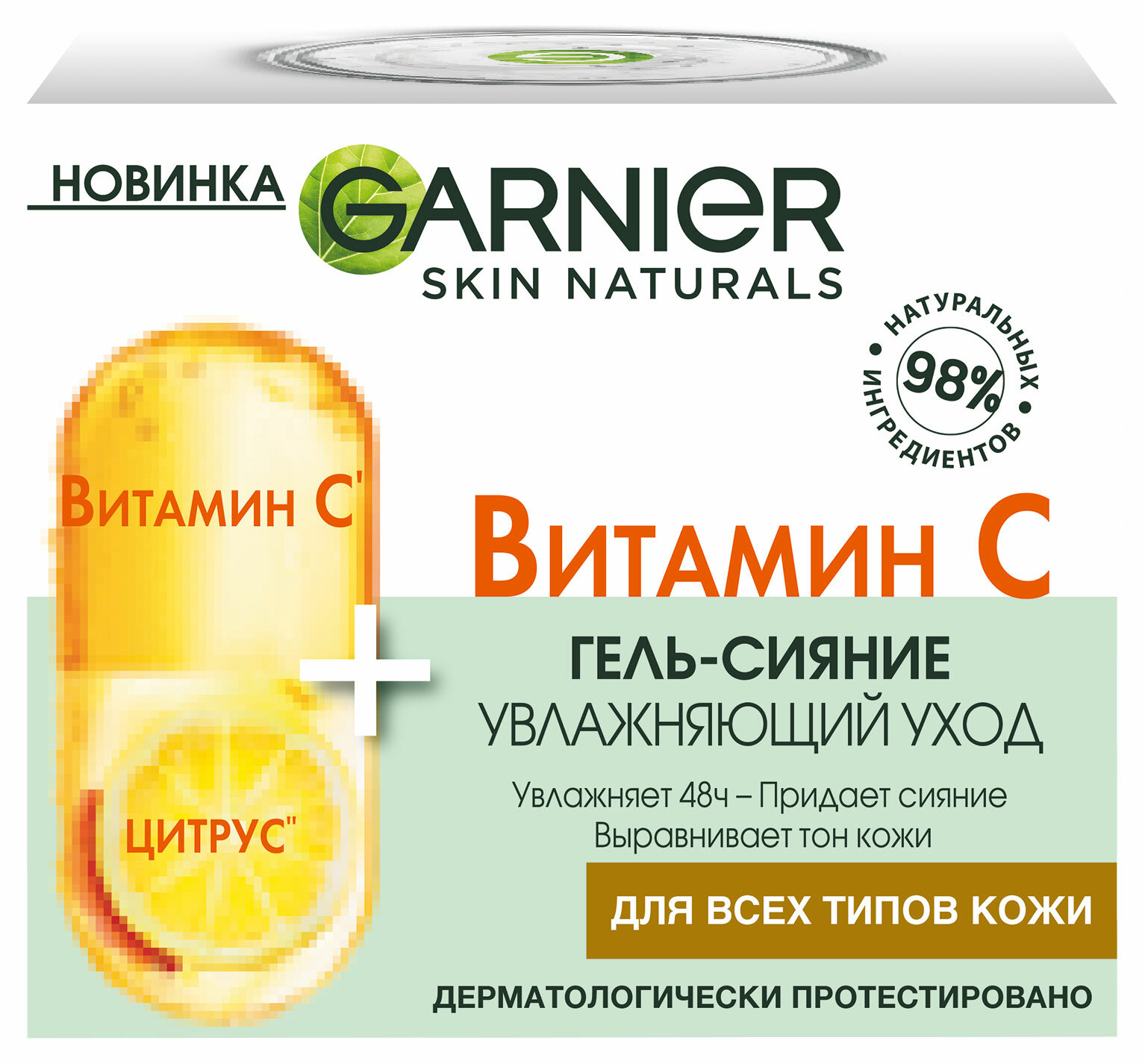 Гель-сияние для лица Garnier Дневной с Витамином С, 50 мл