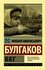 Бег (Булгаков М. А.)