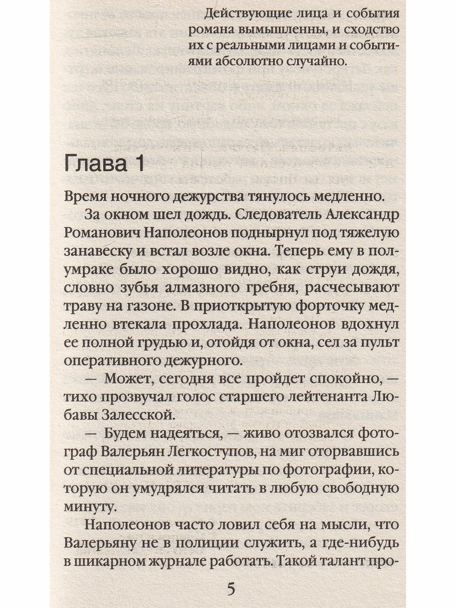 Влюбленный убийца — фото 1