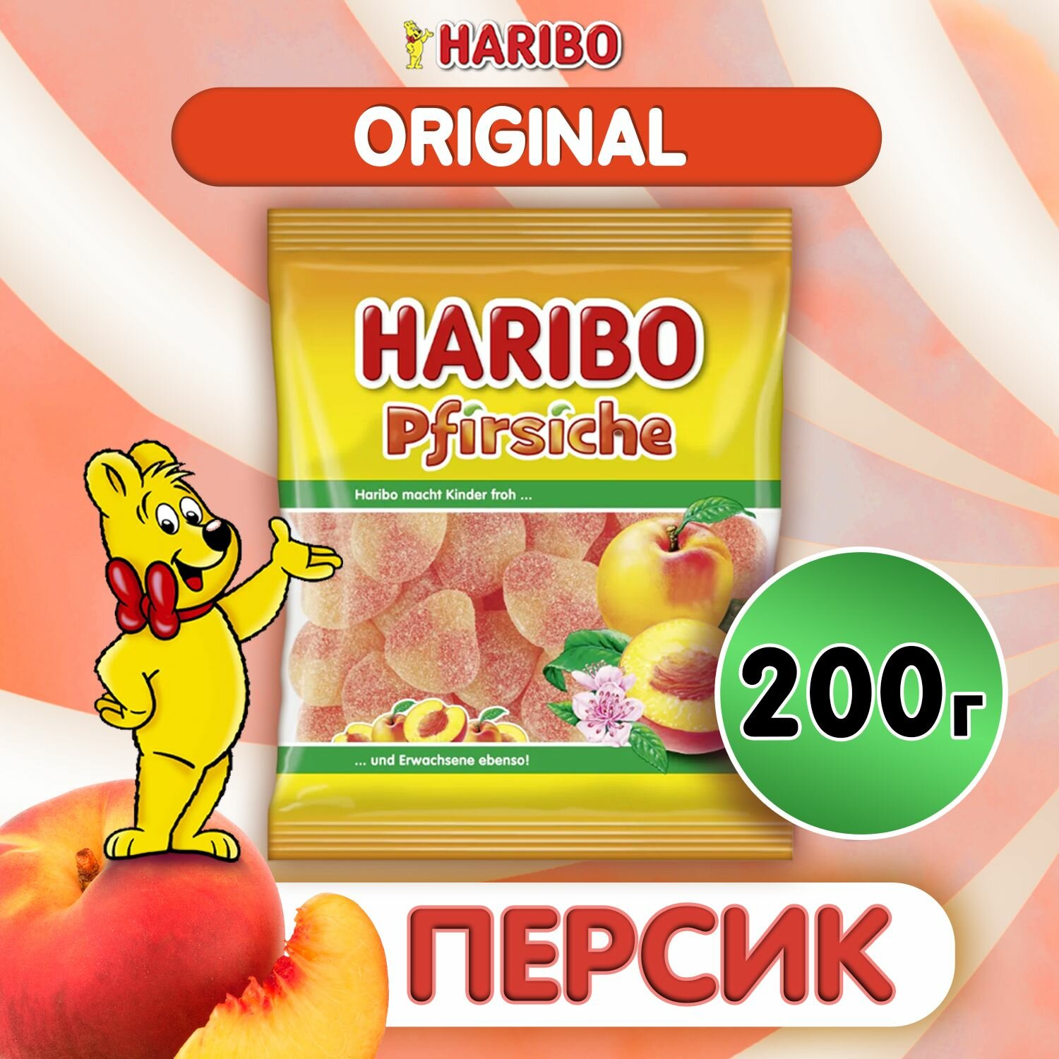 Haribo Original — отзывы покупателей