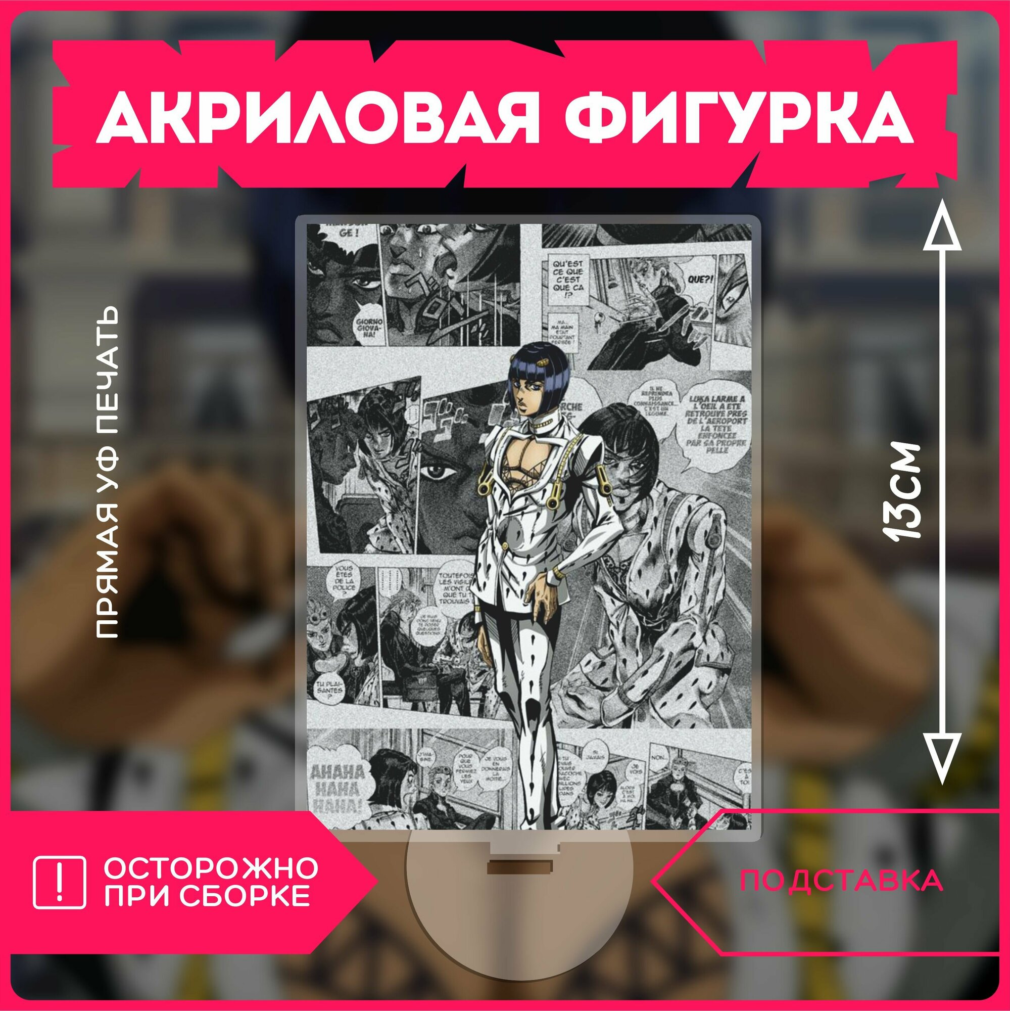 Акриловая фигурка / аниме джо джо JoJo