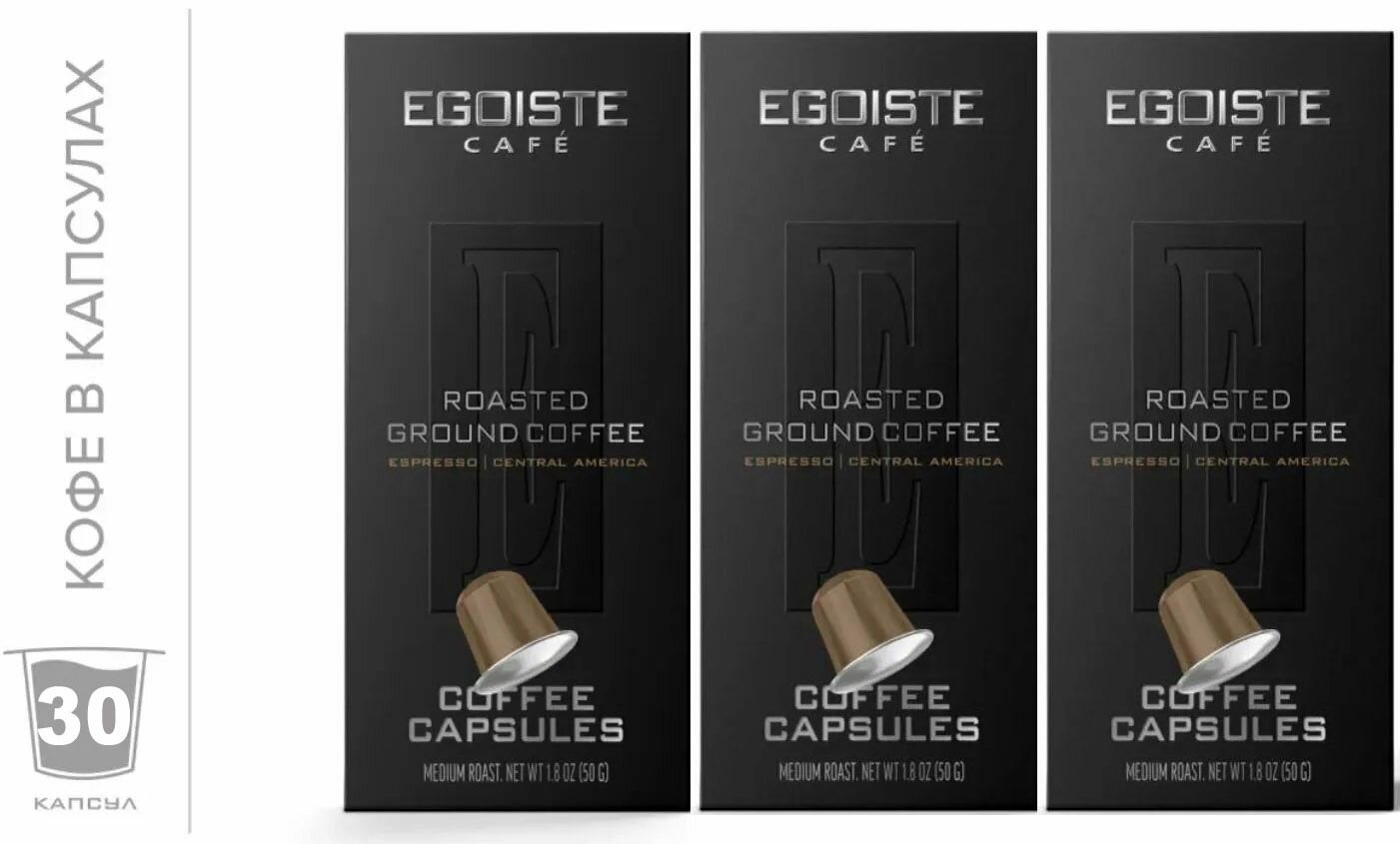 Кофе в капсулах EGOISTE Cafe ESPRESSO для системы Nespresso (Франция), 30 шт.