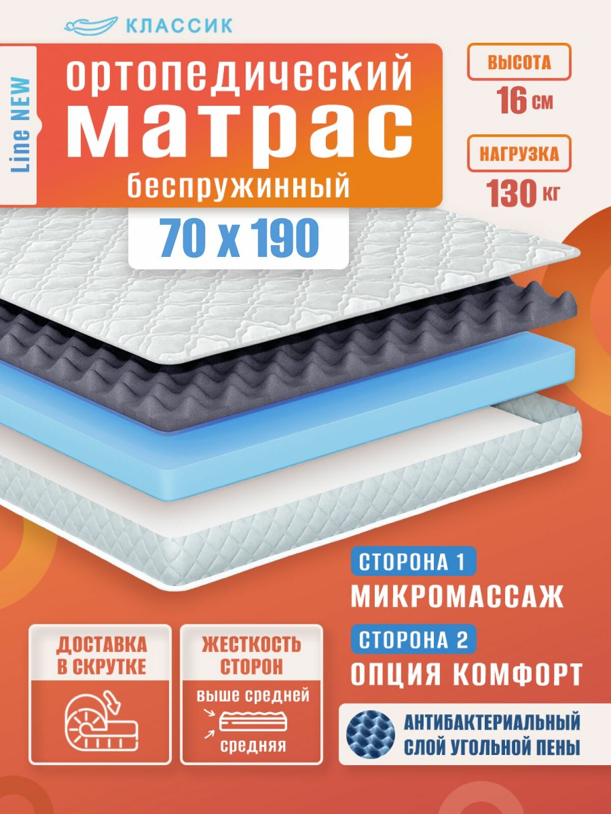 Матрас 70х190 см, классик, Ортопедический, Беспружинный, высота 16 см, с массажным эффектом