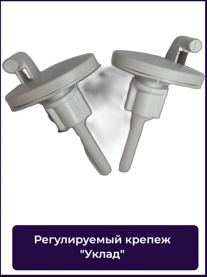 Крепление для сиденья унитаза регулируемое универсальное (80 мм. резьба) "Уклад".