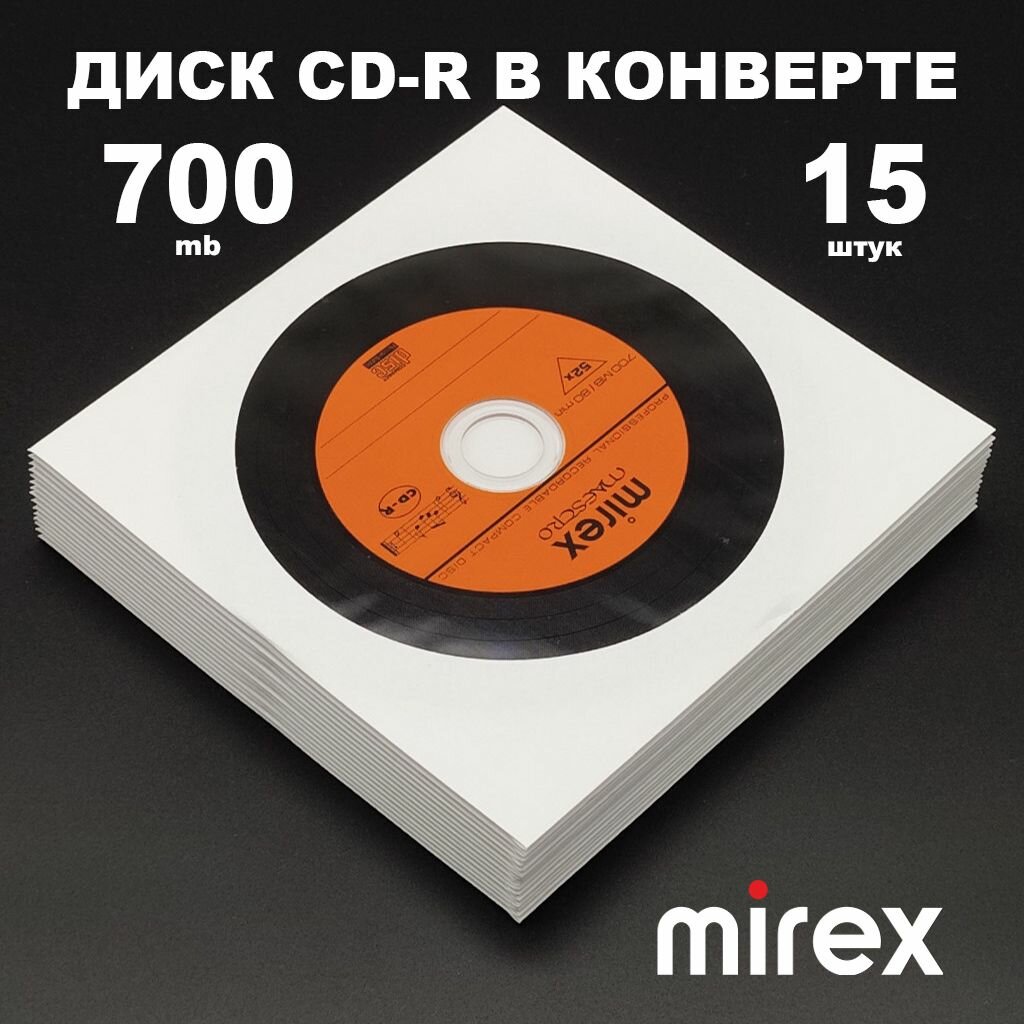 Диск CD-R 700MB 52x в конверте, 15 штук, оранжевый / Болванка CD-R Mirex Maestro Vinyl