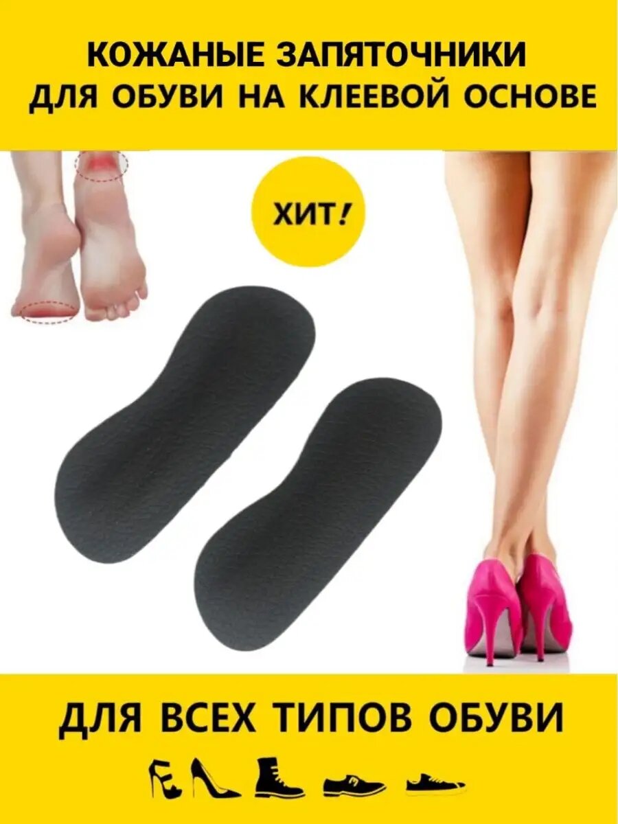 Стельки