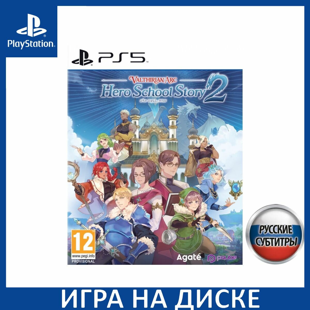 Игра Valthirian Arc Hero School Story 2 PS5 Русская Версия Диск на PlayStation 5