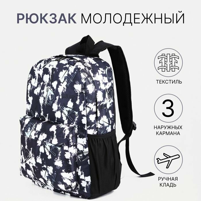Рюкзак школьный на молнии, с карманами, с принтом, чёрный