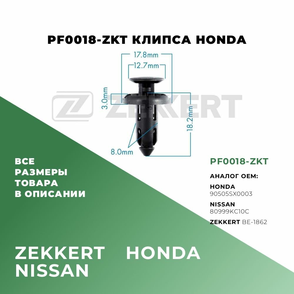 Клипса пластиковая M12,7; OEM: 90505SX0003, 80999KC10C, BE-1862; 5 шт