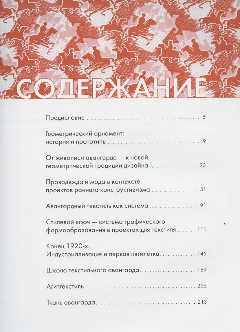 Ткань авангарда — фото 1