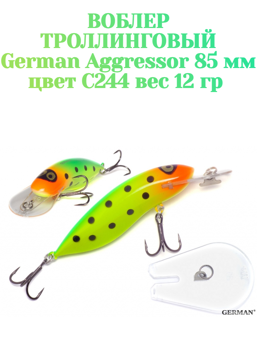 Воблер для троллинга German Aggressor 85 мм. вес 12 г цвет С244