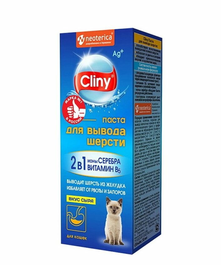 Клини Паста для вывода шерсти со вкусом сыра, 30 мл