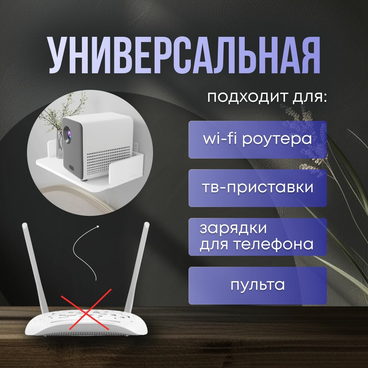 Полка белая для роутера — фото 1