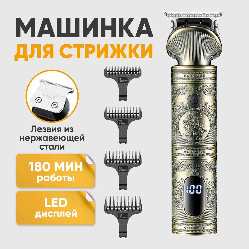 Машинка для стрижки волос VGR V-962, универсальная, 6500 оборотов в минуту, комплект из 4 насадок