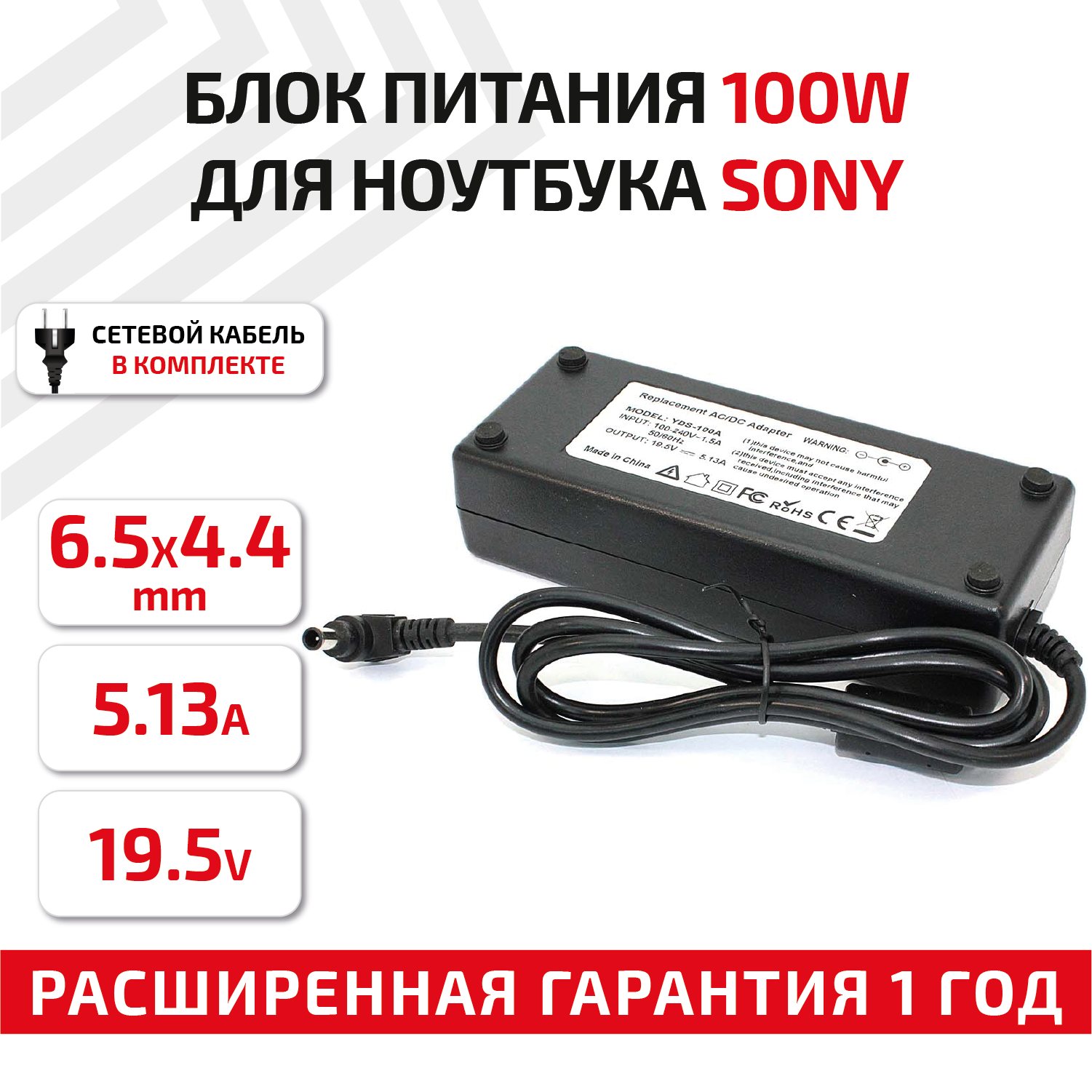 Зарядное устройство (блок питания/зарядка) для ноутбука Sony 19.5В, 5.13А, 6.5x4.4мм