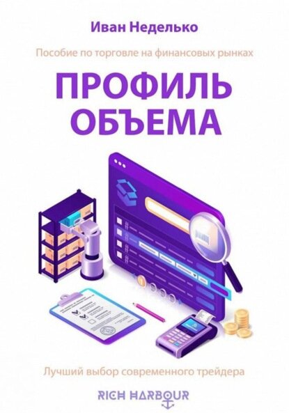 Профиль объема [Цифровая книга]