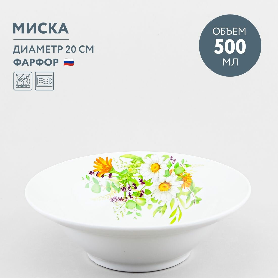 Миска для супа 500 мл Дулевский фарфоровый завод Луговые ромашки
