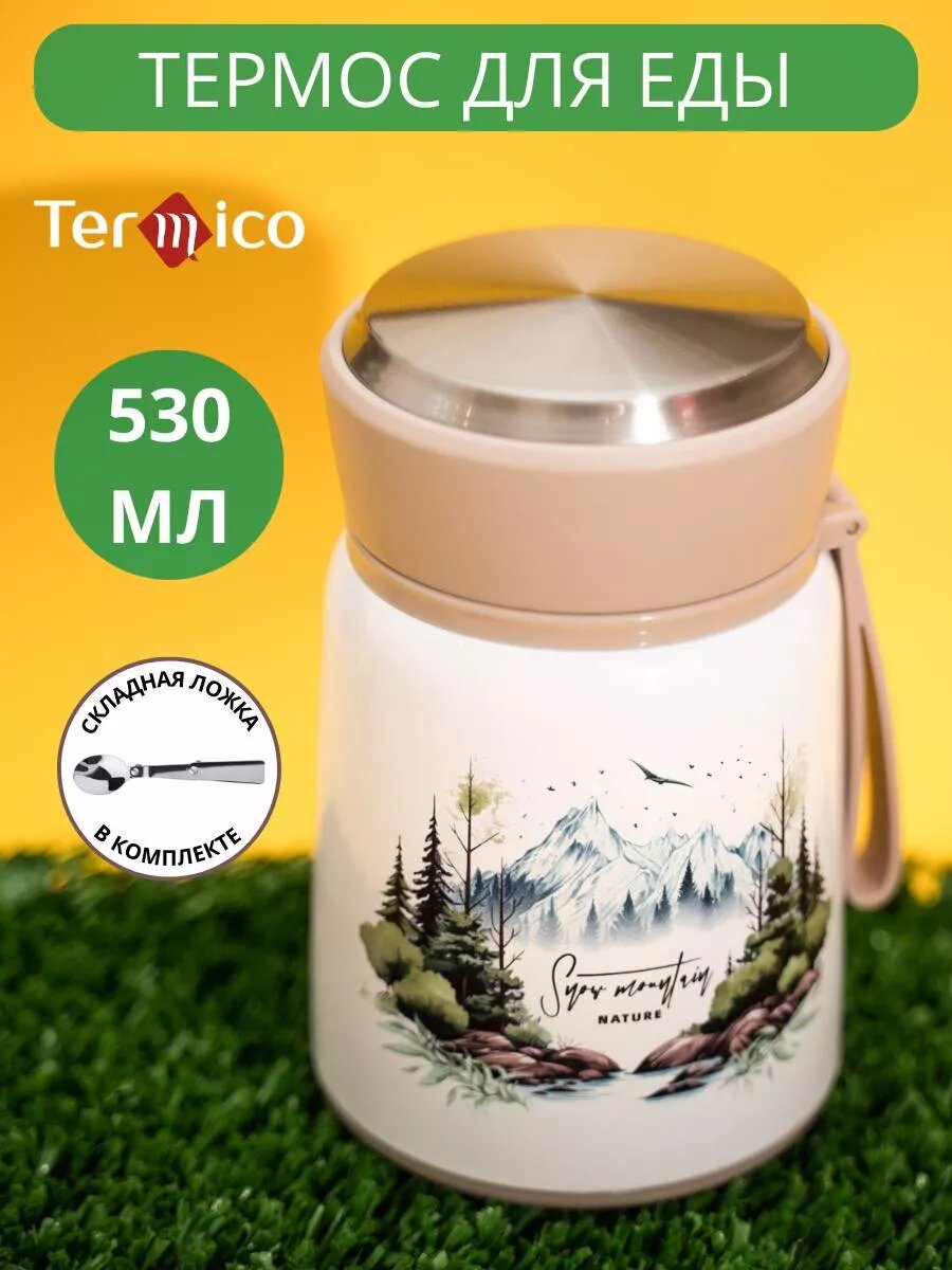 Термос для еды с широким горлом, 530 мл