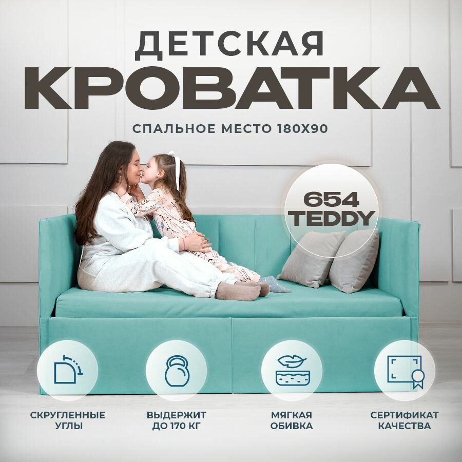 Детский диван-кровать 180 90 см Аврора бирюзовый с ящиком, кровать детская от 3х лет, 2 спинки