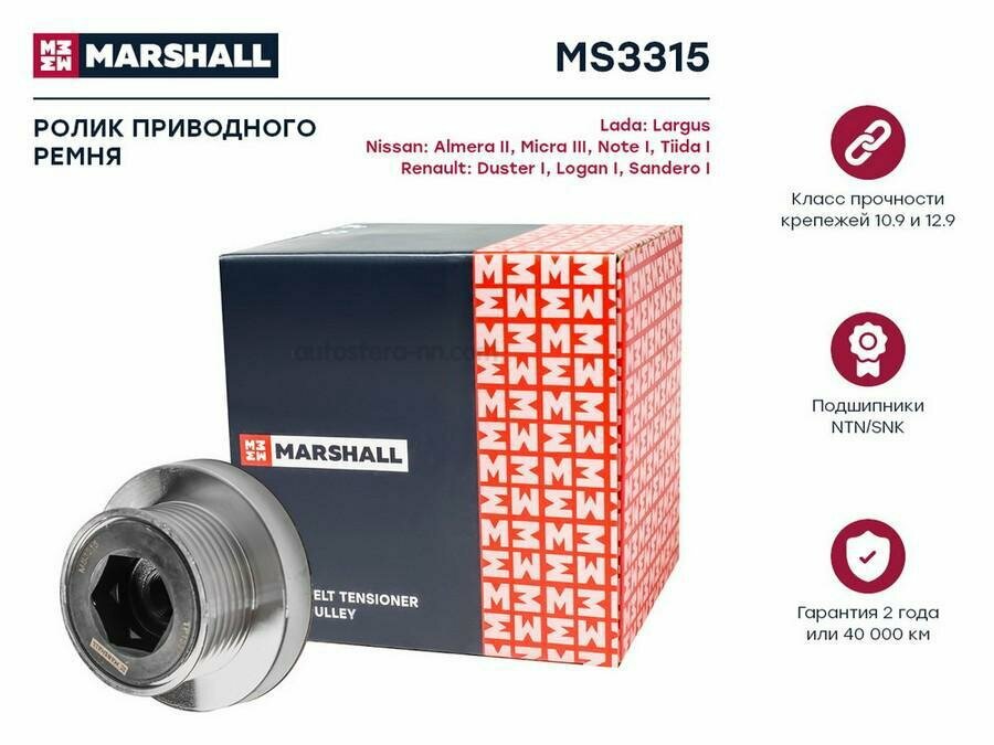 MARSHALL MS3315 Ролик приводного ремня Lada Largus 12-; Nissan Almera II (N16) 00-; Nissan Micra III 03-; Nissan Not