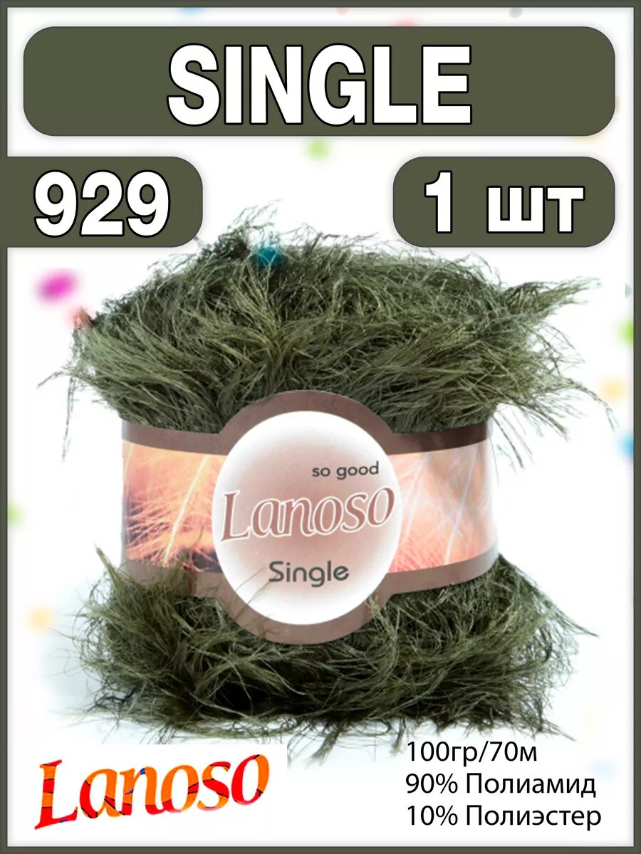 Пряжа травка Ланосо сингл Single 929, 100г/70м - 1 шт