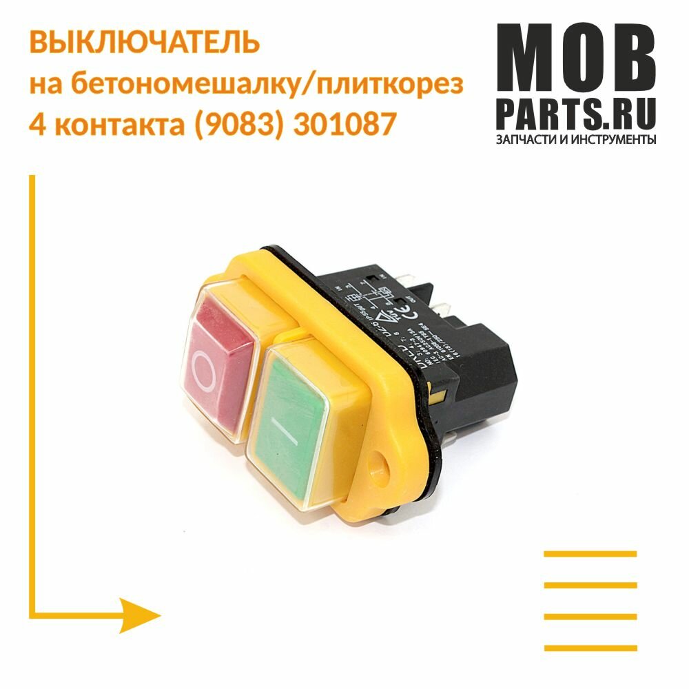 Выключатель на бетономешалку/плиткорез 4 контакта (9083) 301087