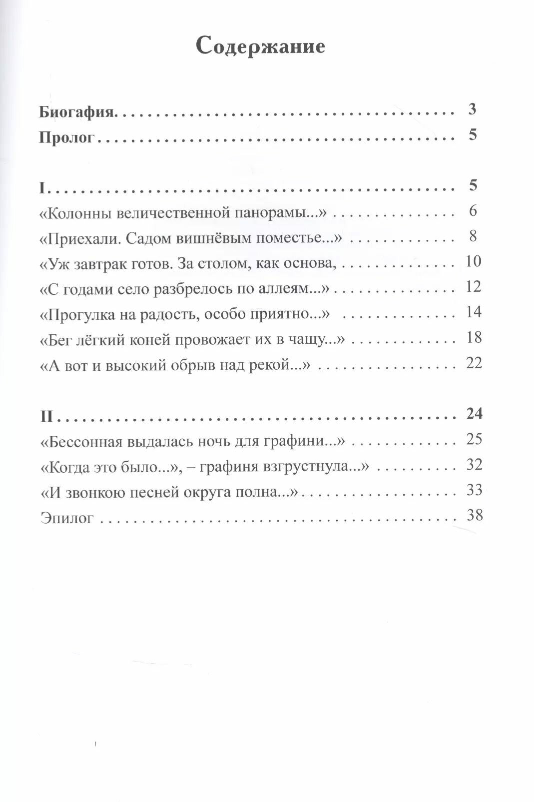 Поэма Воронцовы-Дашковы. Историческая поэма