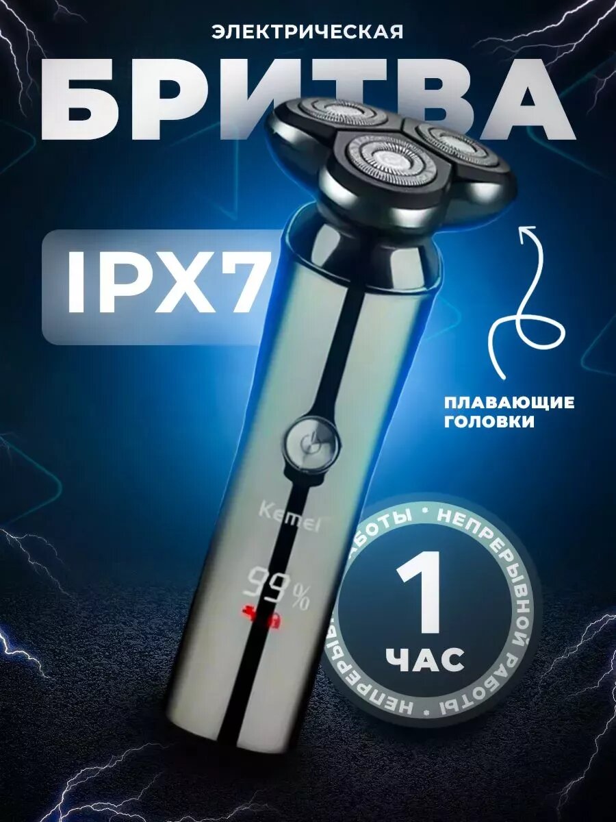 Бритва электрическая KM-386