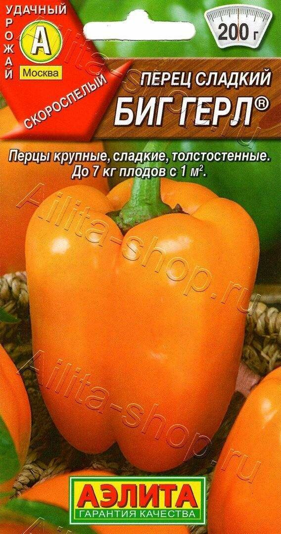 Перец сладкий Биг Герл (Аэлита)