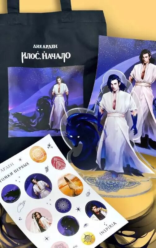 Комплект Илос. Начало. Подарочный бокс