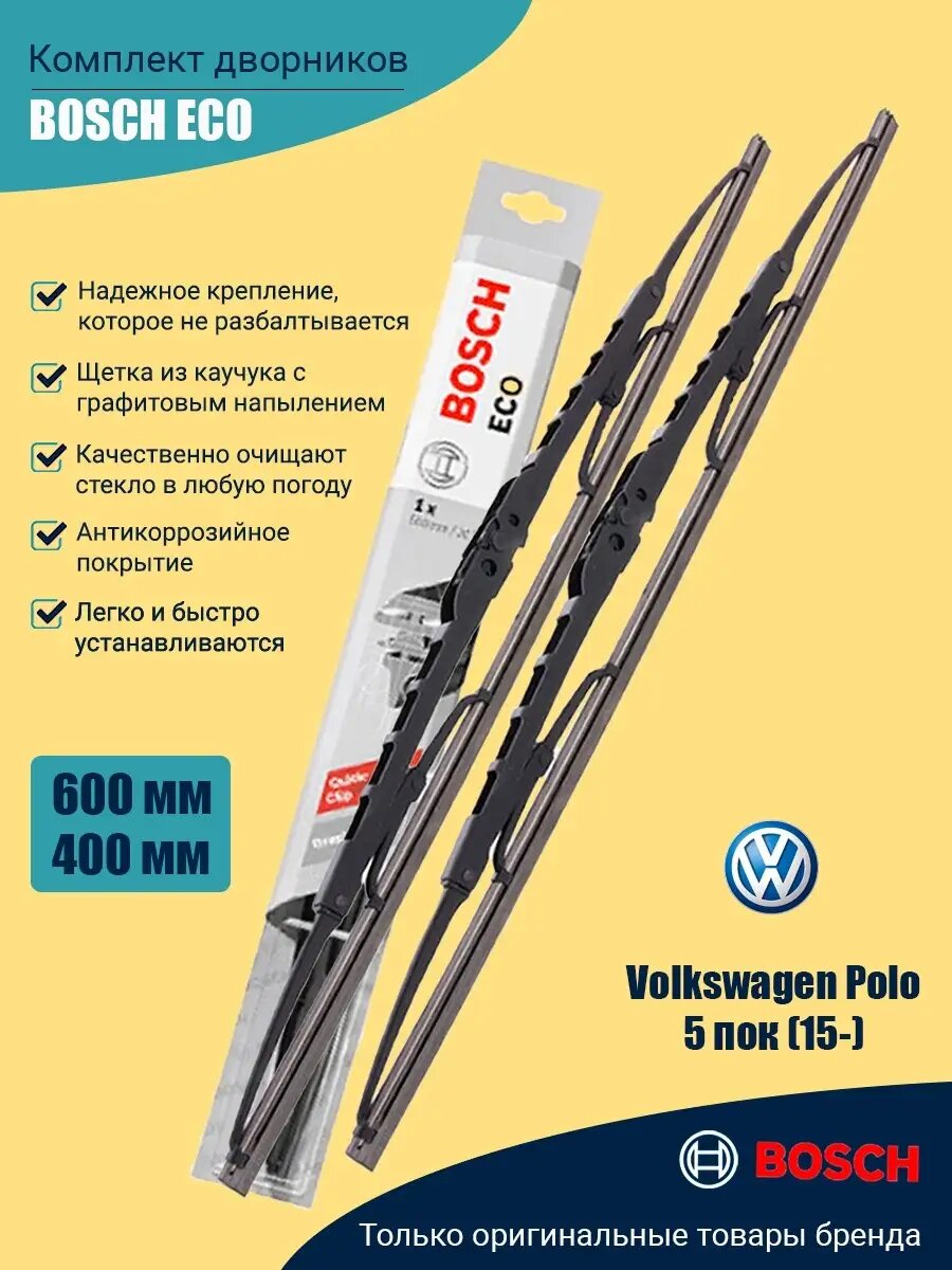 Дворники ECO 600/400мм Volkswagen Polo (15-)