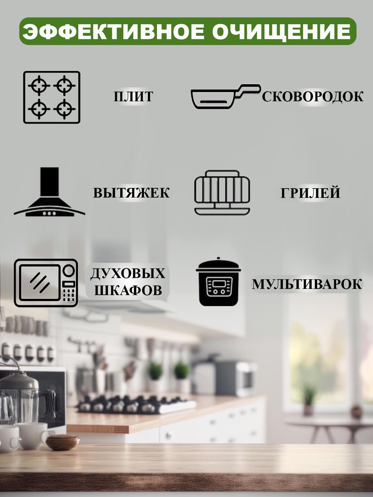 Антижир INVAMAT HOME, для духовки, плиты, СВЧ и других поверхностей, 500мл — фото 1