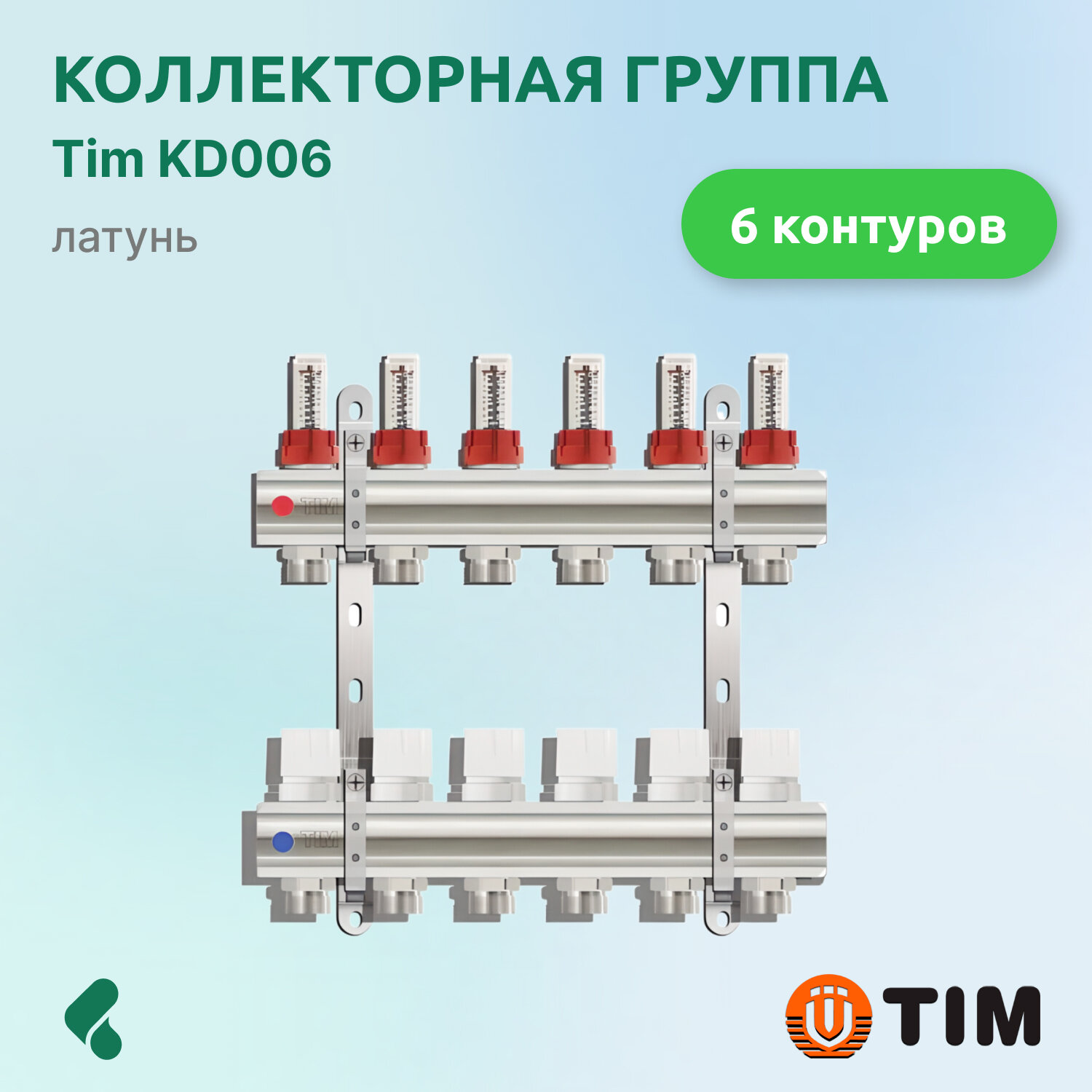 Коллекторная группа Tim KD006 1", 6 выходов 3/4" латунь