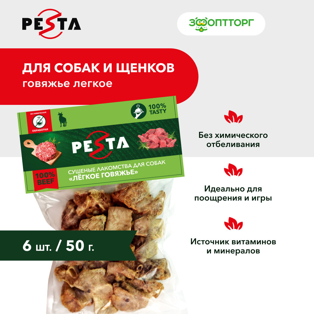 Pesta лакомство легкое говяжье для собак 6 упаковки по 50 г.