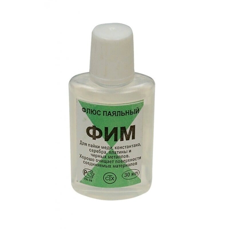 Флюс ФИМ 30мл. Для пайки нержавеющих сталей и бронз