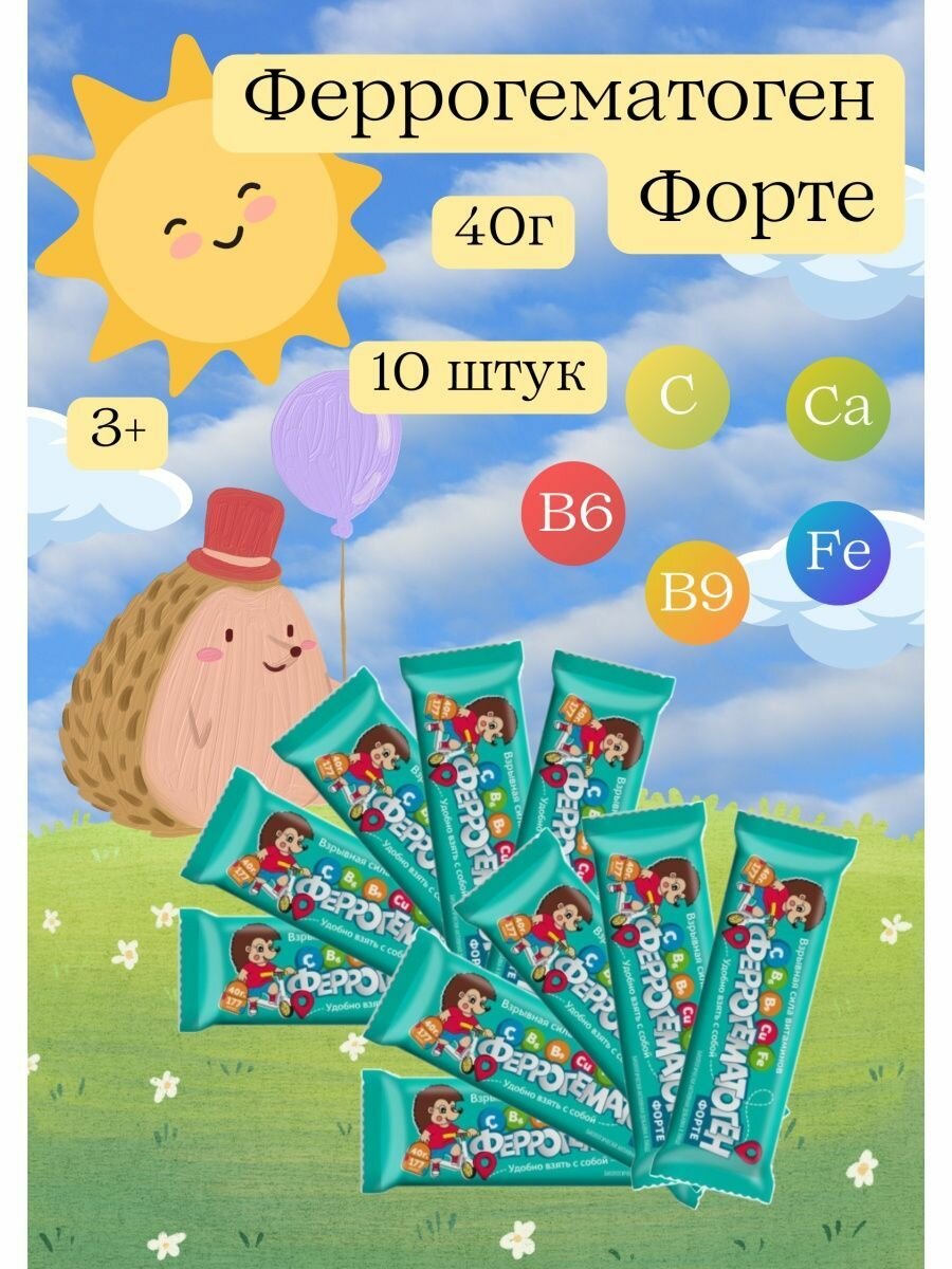 Гематоген с ежиком Феррогематоген форте 40 г