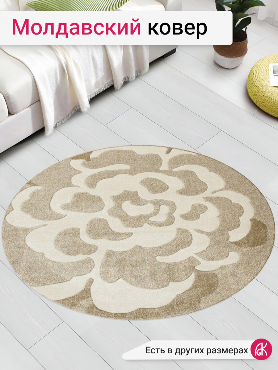 Молдавский ковер 120*120 см Soho 1952-18455 круг