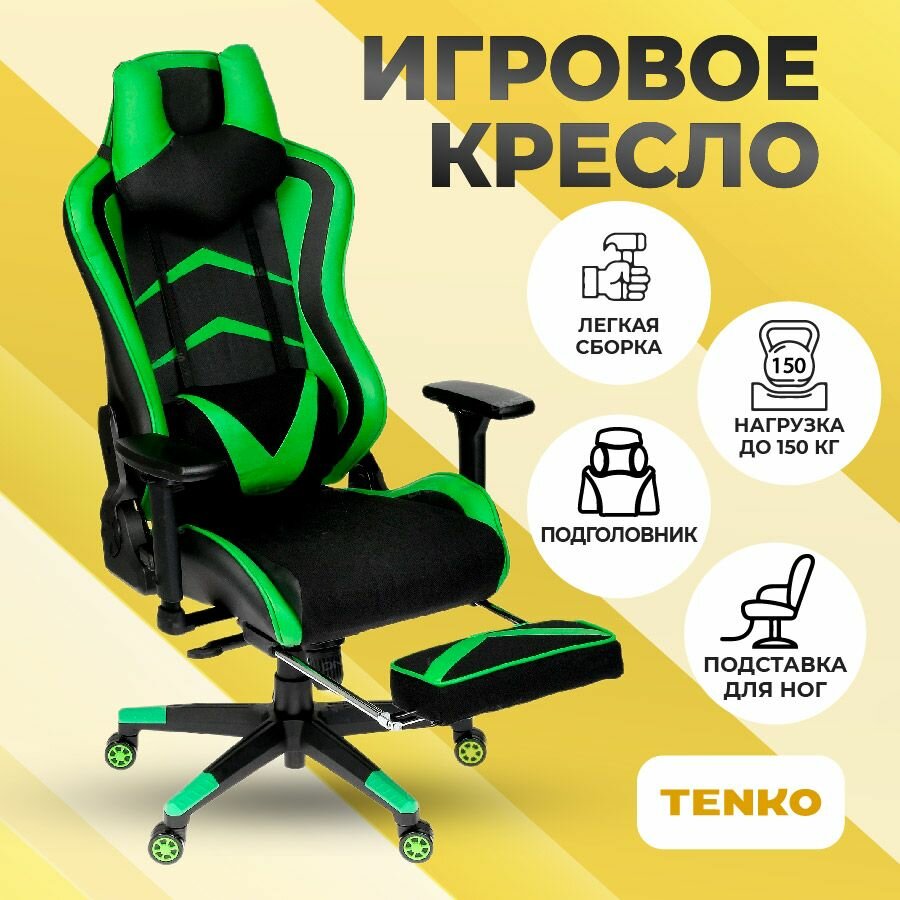 Кресло компьютерное игровое, офисное, геймерский игровой стул, газлифт, подголовник, 1 шт.