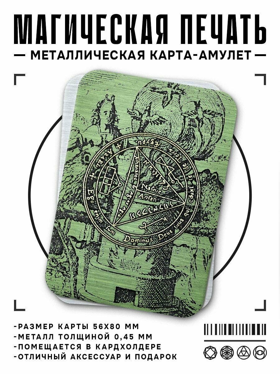 Магическая карта - амулет для увеличения благосостояния, оберег от сглаза и порчи, талисман удачи, подарки на новый год 2025