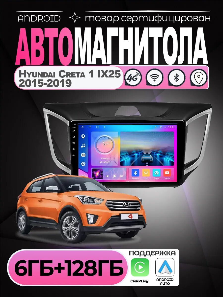 Магнитола TS18 PRO Hyundai Creta 15-19 6/128ГБ Bluetooth, FM/AM, GPS