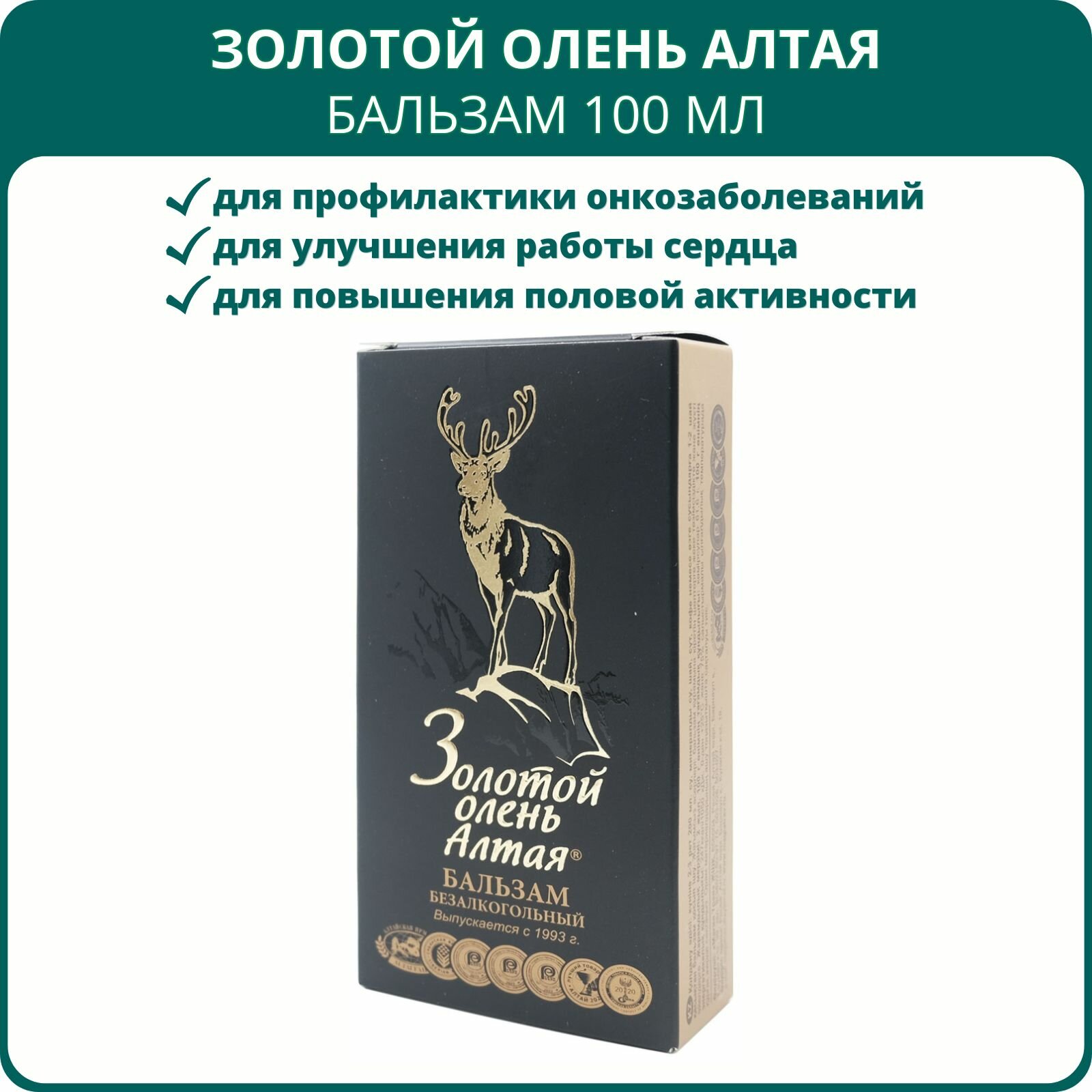 Бальзам Золотой олень Алтая, 100 мл. Безалкогольный бальзам с пантами марала от Магии трав для тонуса и укрепления иммунитета