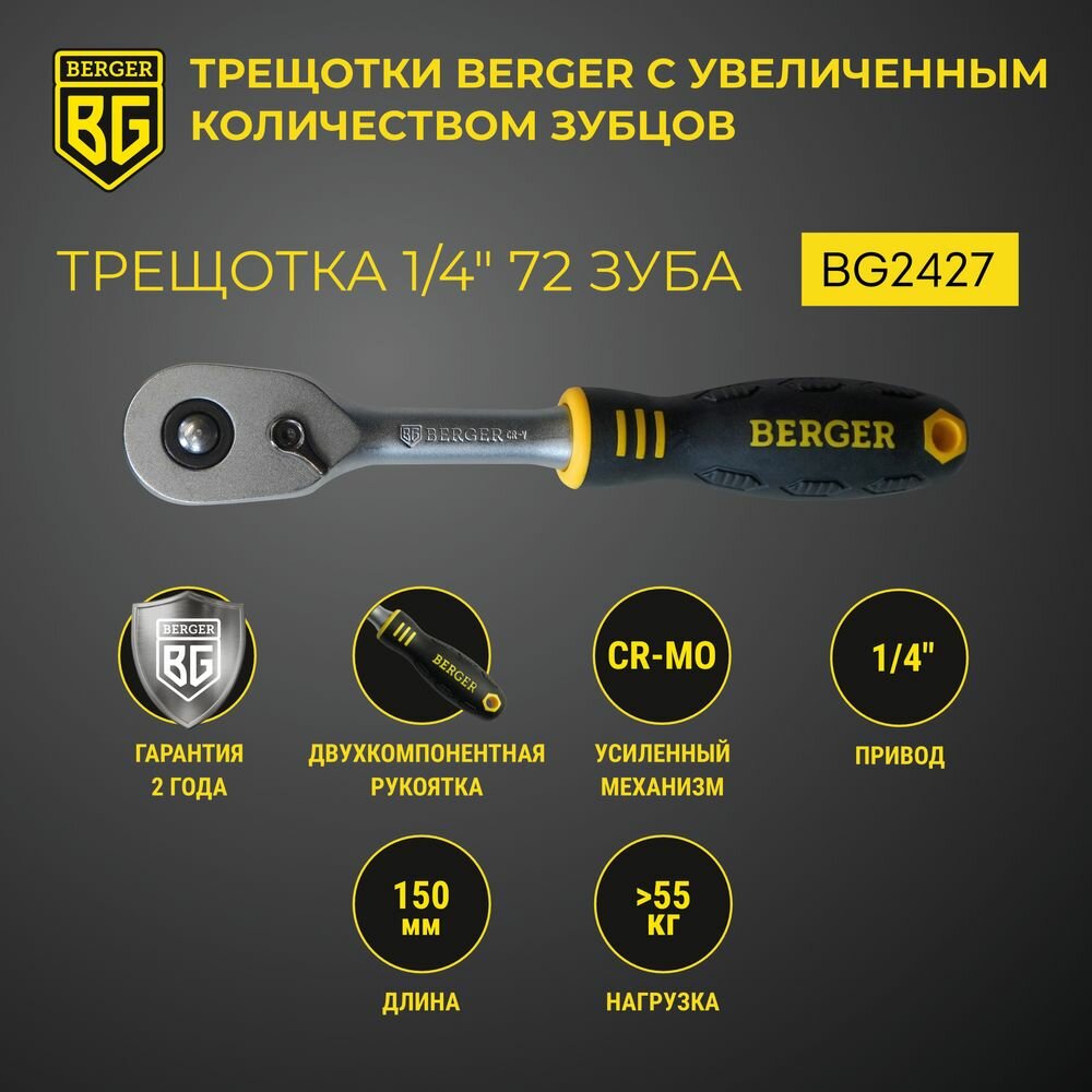 Трещотка для головок 1/2" 72 зуба, 260 мм Berger BG2427