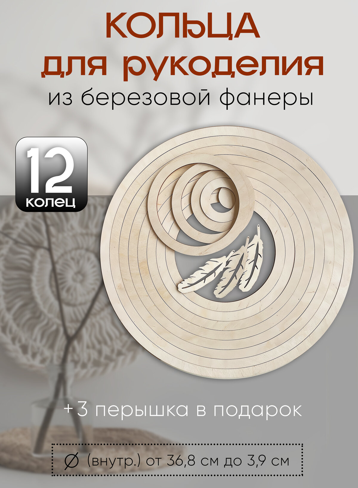 Деревянные кольца для макраме, ловцов снов, мобилей (натуральный)