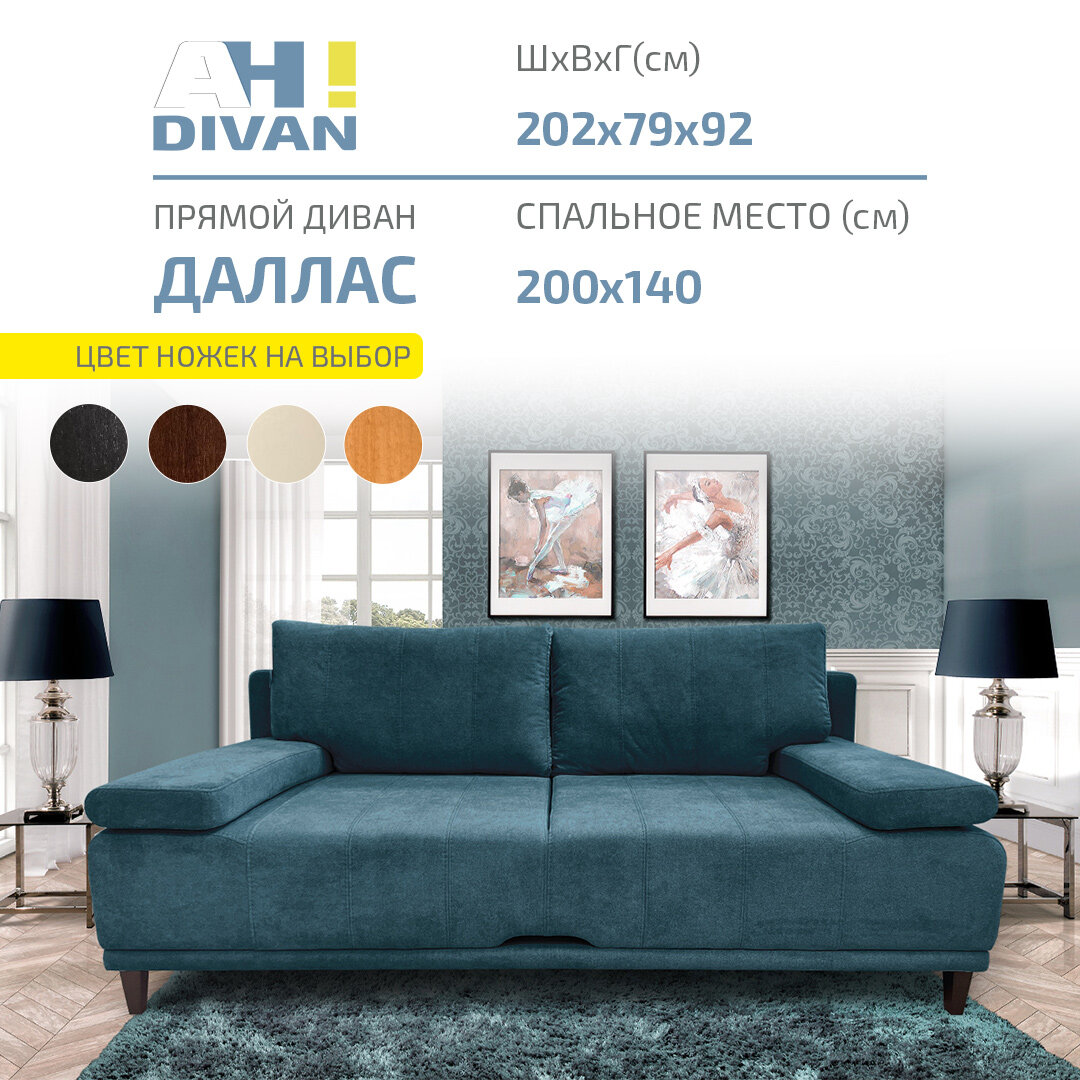 Прямой диван раскладной "Даллас" AH! DIVAN (АхДиван), 202х79х92 см, механизм пантограф, индиго велюр